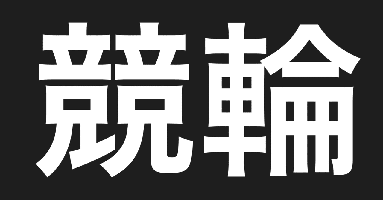 京王閣12R｜mususu11