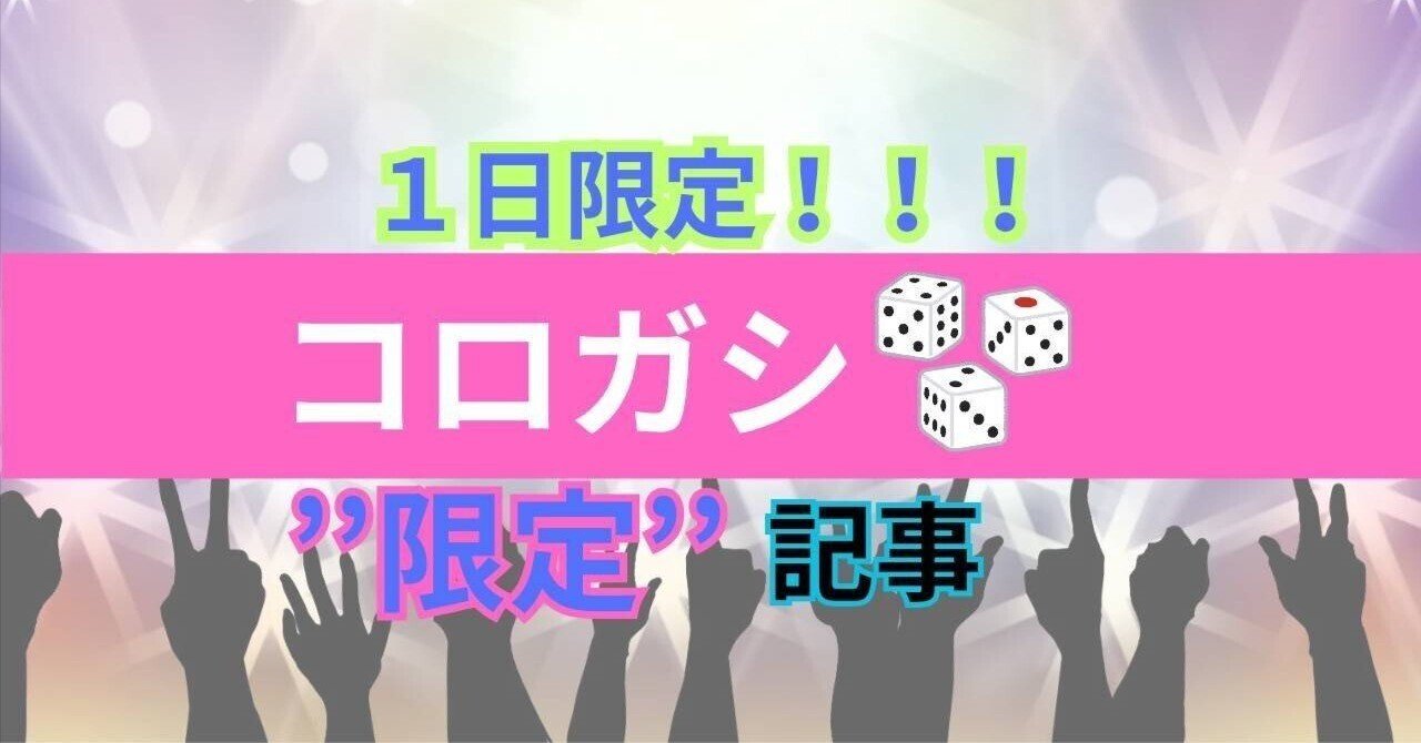 311💃 ️デイレースコロがし予想🍷🔥目指せ100万円超え 1300〜|🦅競艇カルマのコロがし予想