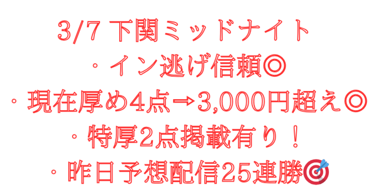 3/7 -下関10R 21:24-｜競艇予想屋-CRONOS-