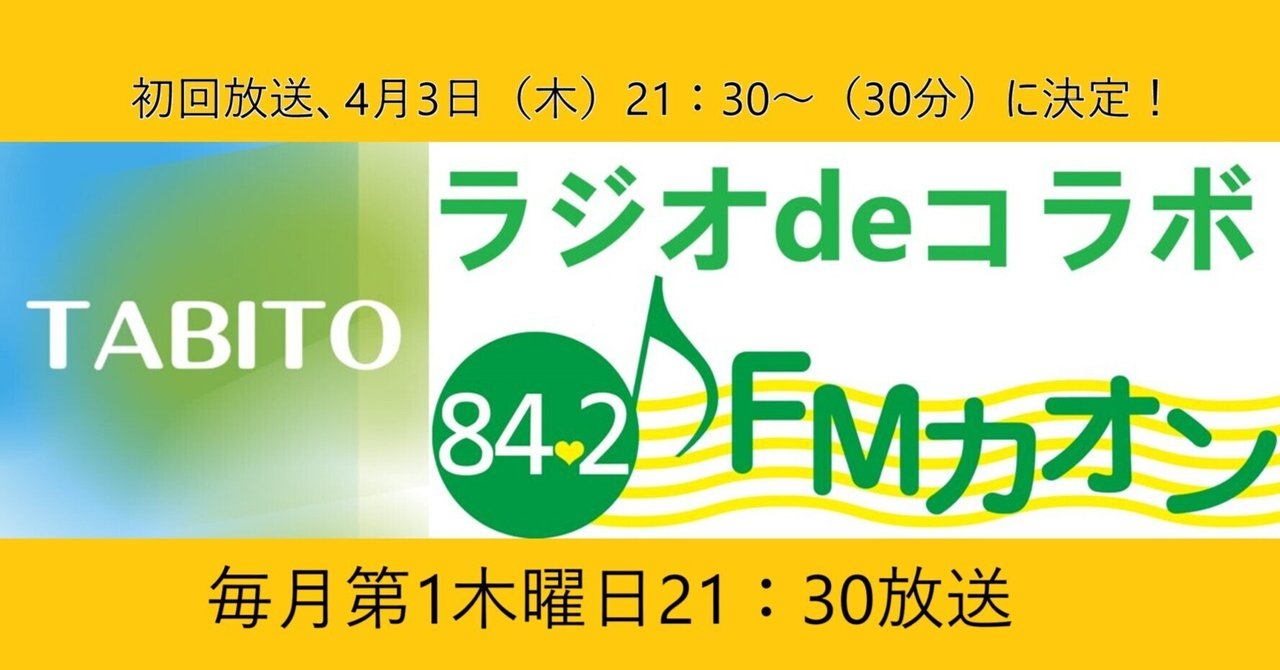 多メディア連携プロジェクト、いよいよスタート！｜sakichan