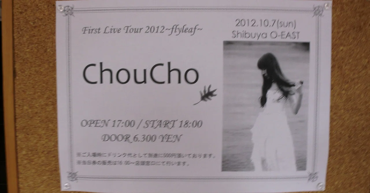 【てふ様】ChouCho First Live Tour 2012 ～flyleaf～東京公演【2012.10.07】｜鴇羽タクミ-ときにゃん-