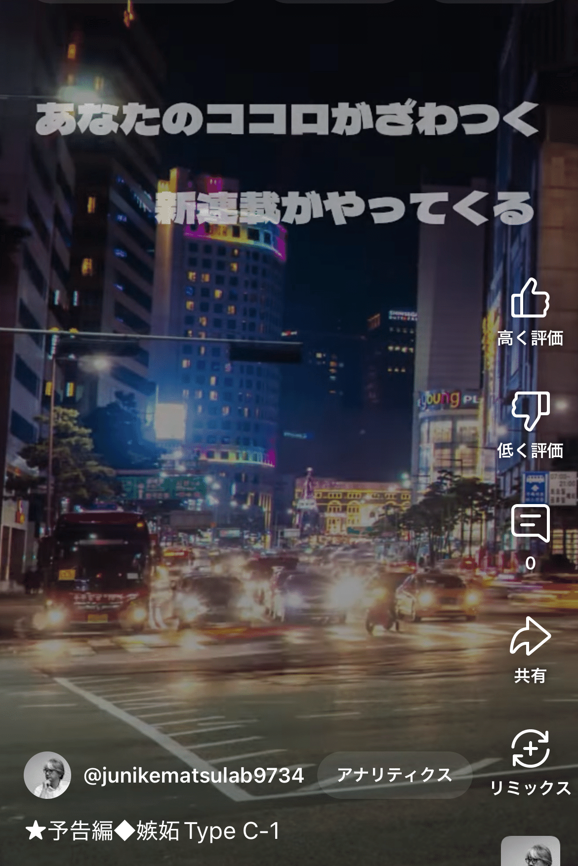 なぜ縦・動画つくるのか？―斉藤ナミさん新連載・予告動画をつくった理由と想いとか｜Jun Ikematsu / 池松潤