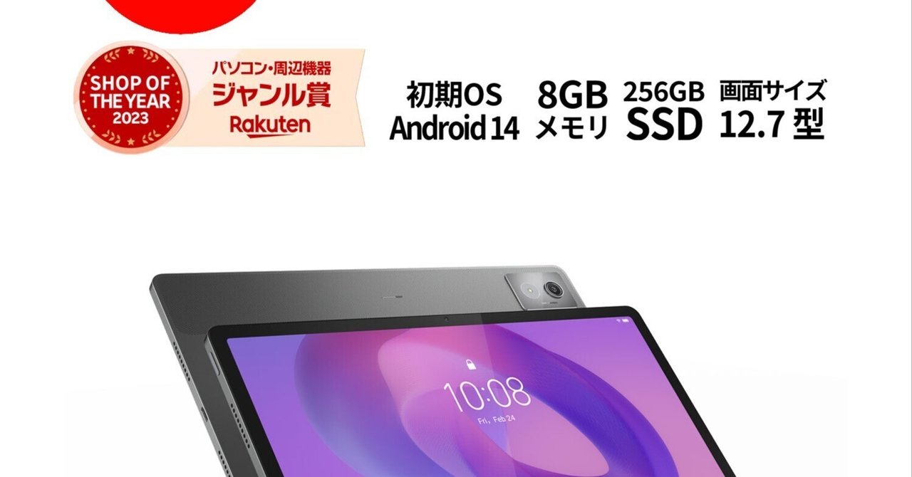 今だけ!Lenovo Idea Tab Proをお得にゲットする絶好のチャンス 今だけ!Lenovo Idea Tab Proをお得にゲットする絶好のチャンス