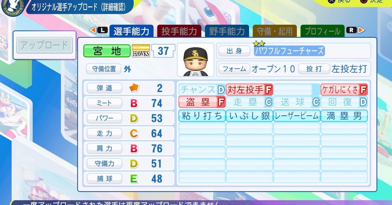 パワプロ2024再現 ソフトバンクOB 宮地克彦（2005）｜re