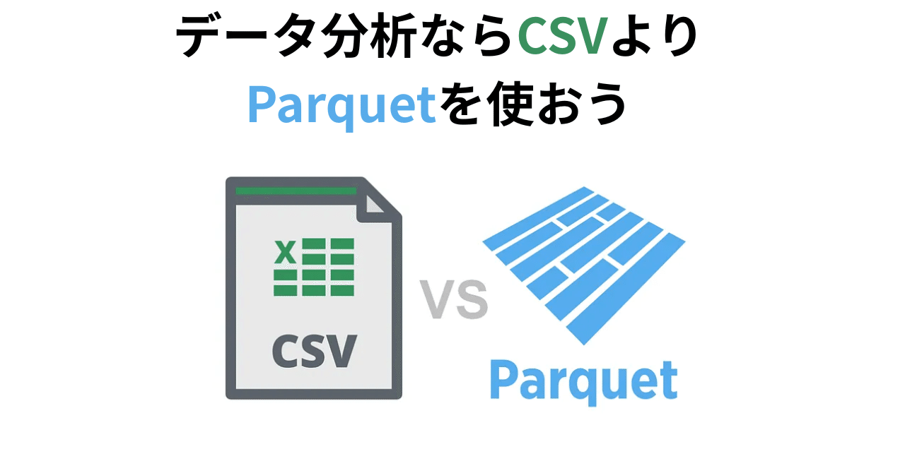 データ分析ならCSVではなくParquetを使おう｜Non