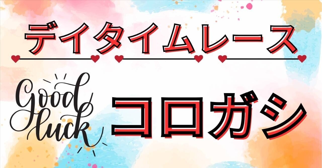 318☀️デイレースコロガシ👀🏁⏰️1300〜⏰🌟軍資金1万円〜一撃爆益も夢じゃない💥💸｜🍑競艇コロガシ爆益🚤ホタル🍑