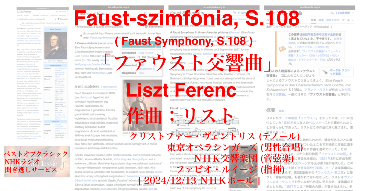 ラジオ生活：ベストオブクラシック リスト「ファウスト交響曲」 Liszt Ferenc „Faust-szimfónia”, tenor ...