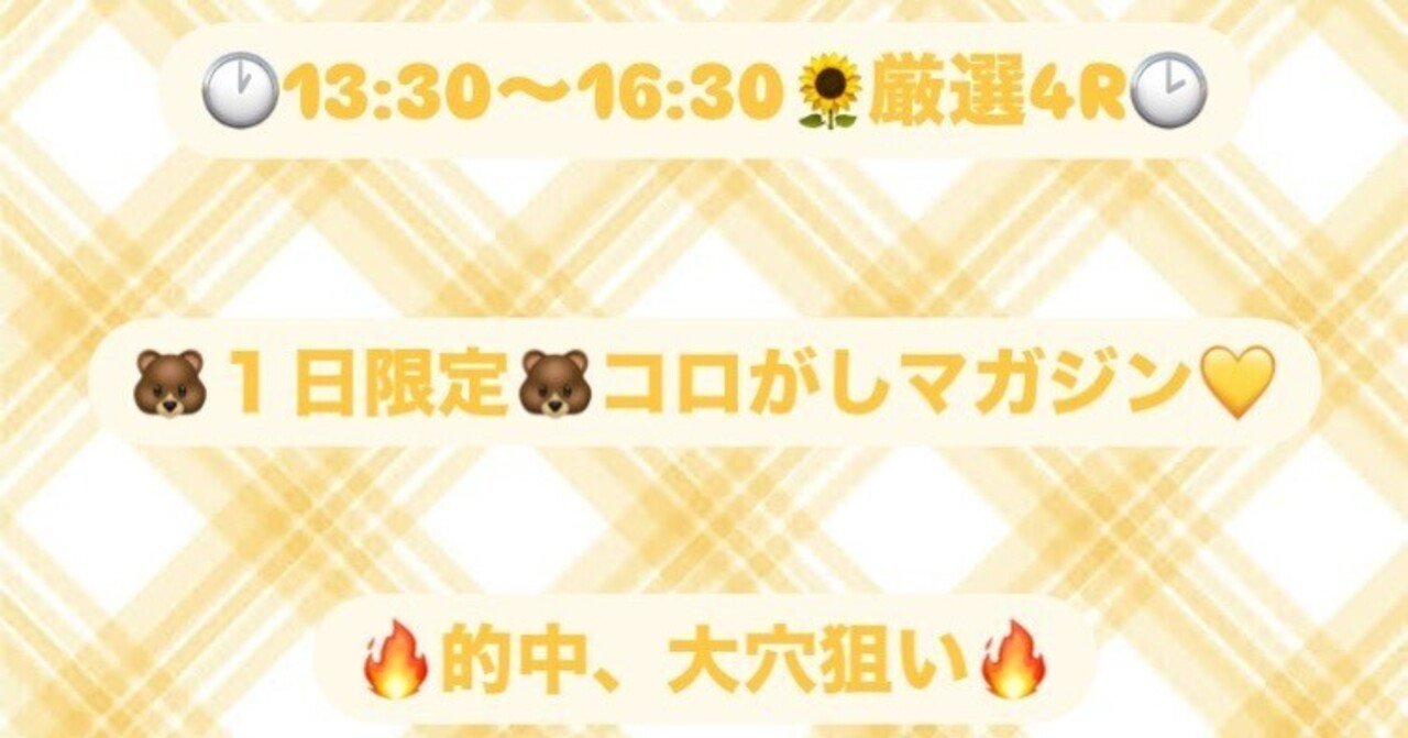 🌻1日限定🌻🎲コロがしマガジン🎲第1レース🚢60分前です🌻🧸｜💛🌻競艇女子mona🌻💛 高確的中率🎯🔥