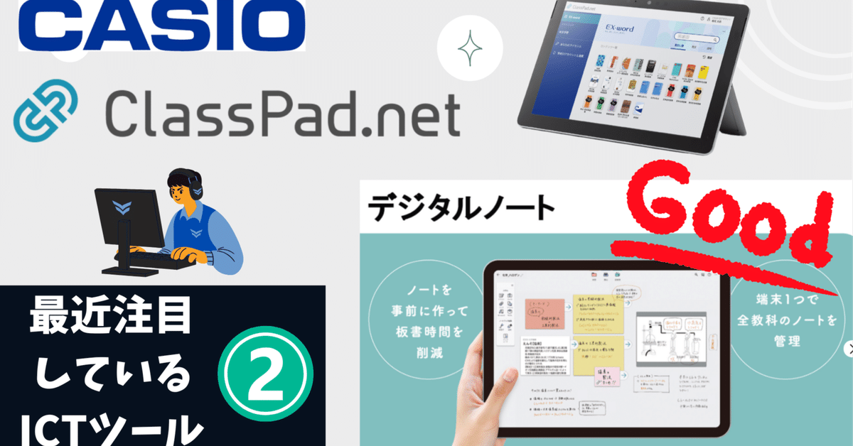 【ClassPad】授業で使っているClassPadのツールはこれ！ Vol.2｜吉川 牧人（Makito Kikkawa）/高校教員_世界史_ICT_探究_グローバル