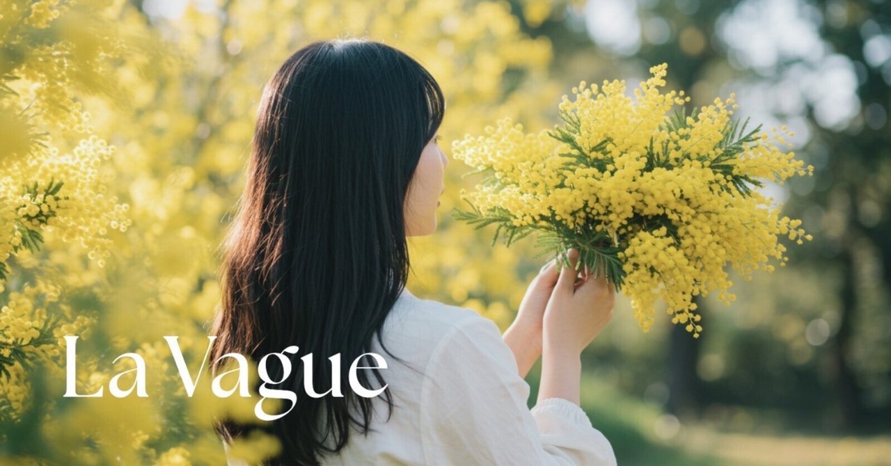 国際女性デー／LaVague｜詩誌La Vague（ラ・ヴァーグ）
