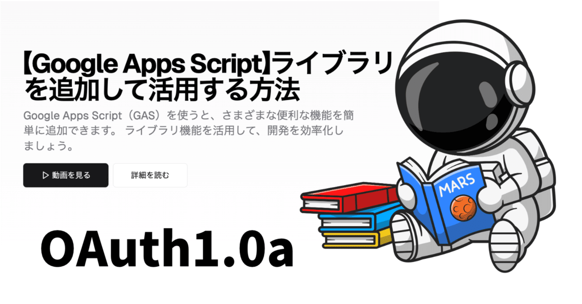 【Google Apps Script：OAuth1.0a】ライブラリを追加して活用する方法（動画付き解説）｜SaaS連携はエキスパートにお任せ │ Apient