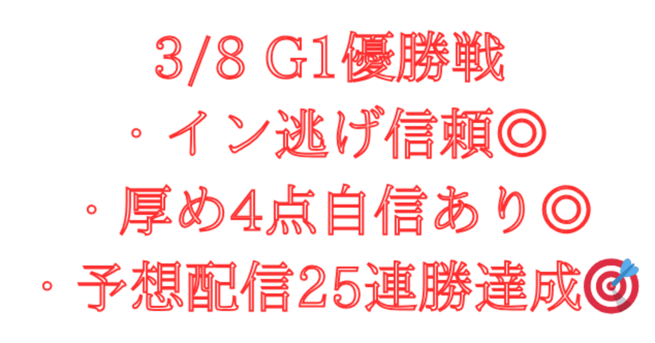 3/8 -尼崎12R 16:34-｜競艇予想屋-CRONOS-