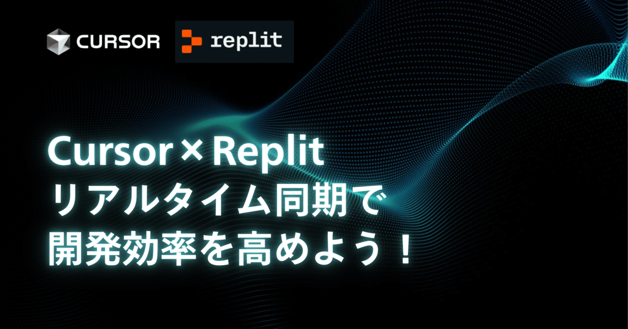 Cursor と Replit を接続！ローカル開発環境でリアルタイム同期しながら効率よく開発しよう！【Cursor × Replit】｜kazu@生成AI×教育 | AI Academy