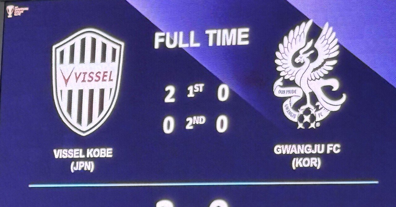 【ACLE ラウンド16 vs光州FC 2-0】〜きっさんのヴィッセル神戸全節観戦日記〜｜3番ゲート きっさん【ヴィッセル大応援】