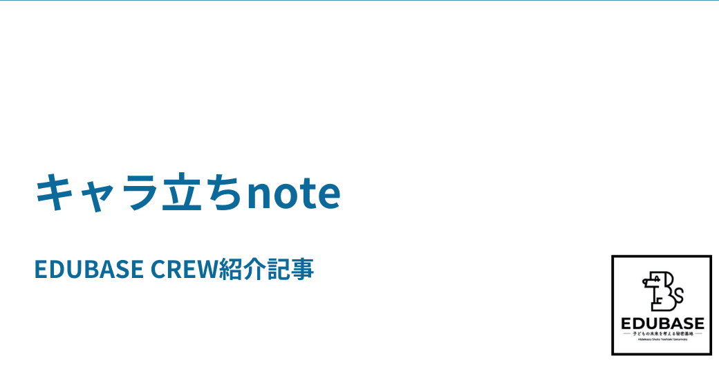 キャラ立ちnote｜blackthunder｜note
