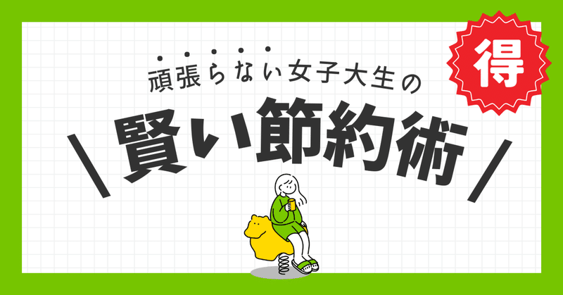 手取り16万のリアル家計簿 umi｜note