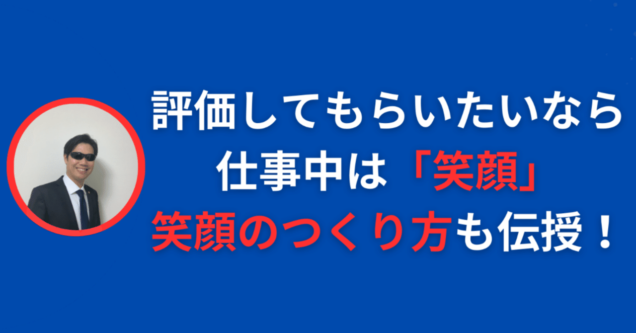 まわりからの評価を高めたいなら、仕事中は「笑顔」でいよう！｜BizK【ビズケー】