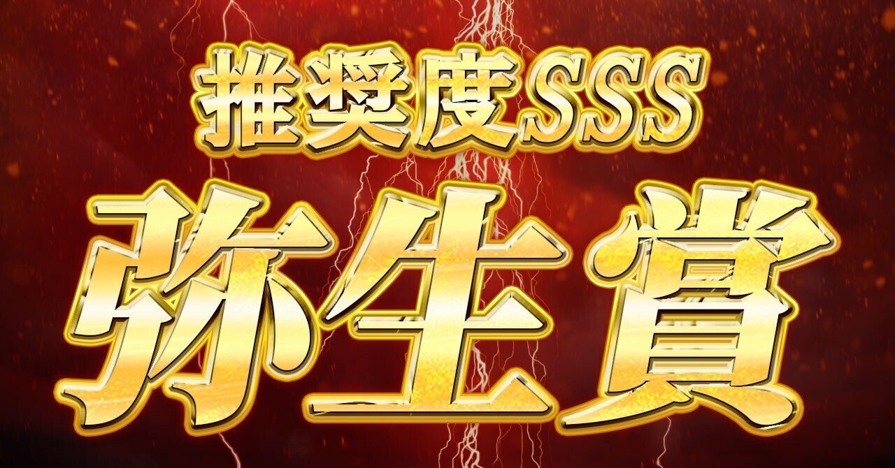 【推奨度SSS】中山11R弥生賞最終予想🔥至極の本命🔥※再販｜馬券と寝る女😈かれん