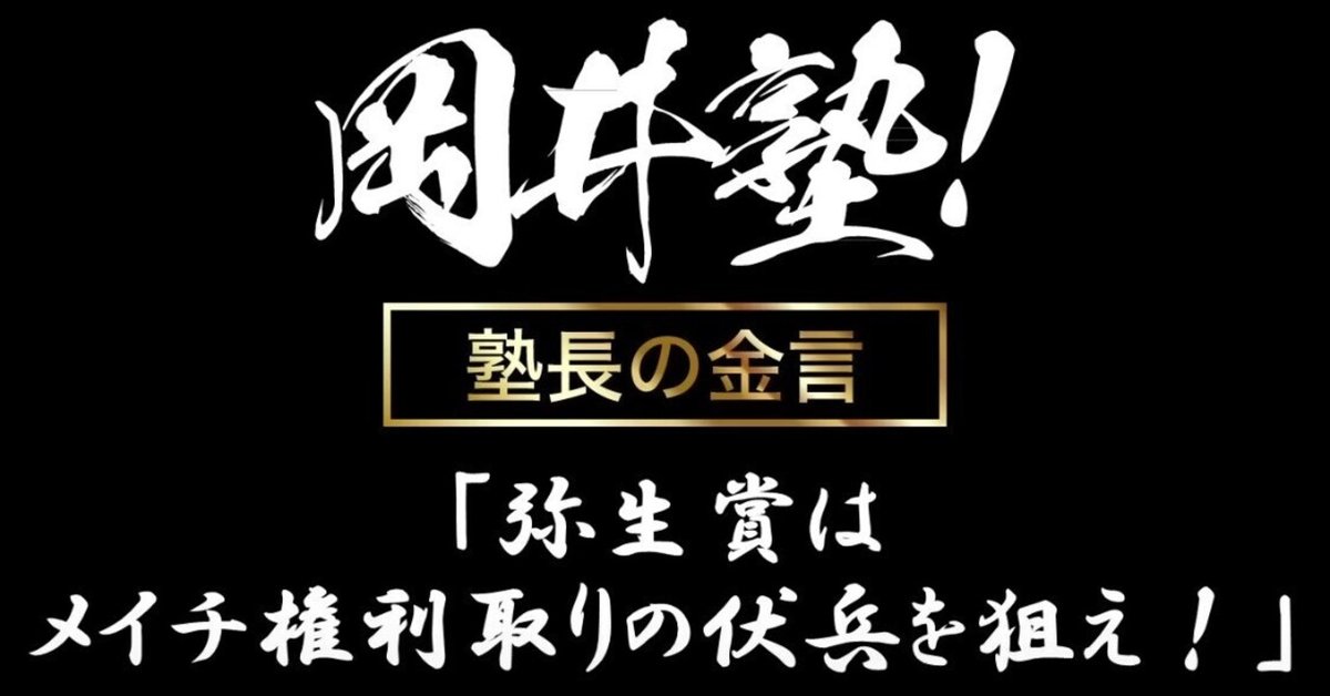 3月9日(日)午前勝負レースの2本目は中山3r(1105)じゃ🔥|【中央競馬】岡井塾長・至極の一本