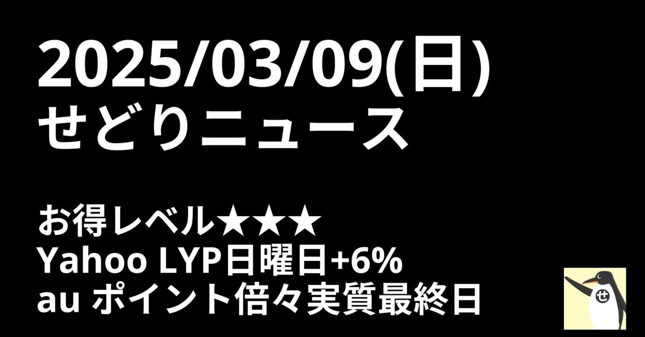 2025/03/09(日)｜せどペンのせどりニュース