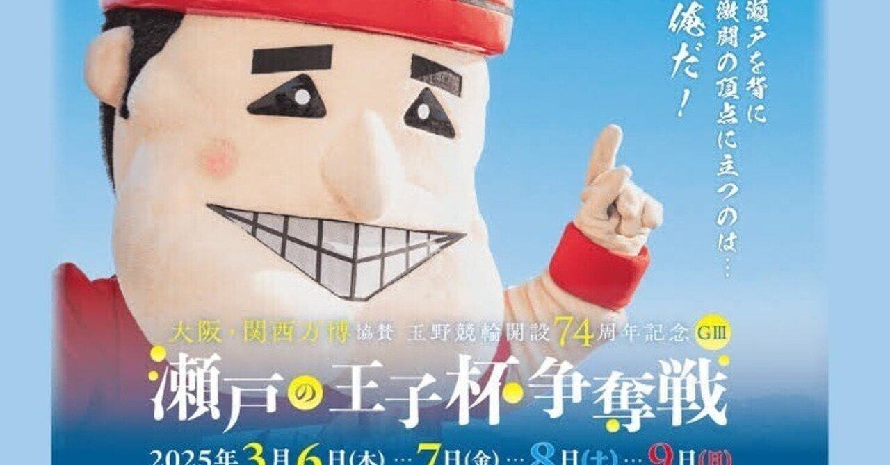 玉野記念！最終日！！！！！｜競輪一筋（必殺車券師の肇）