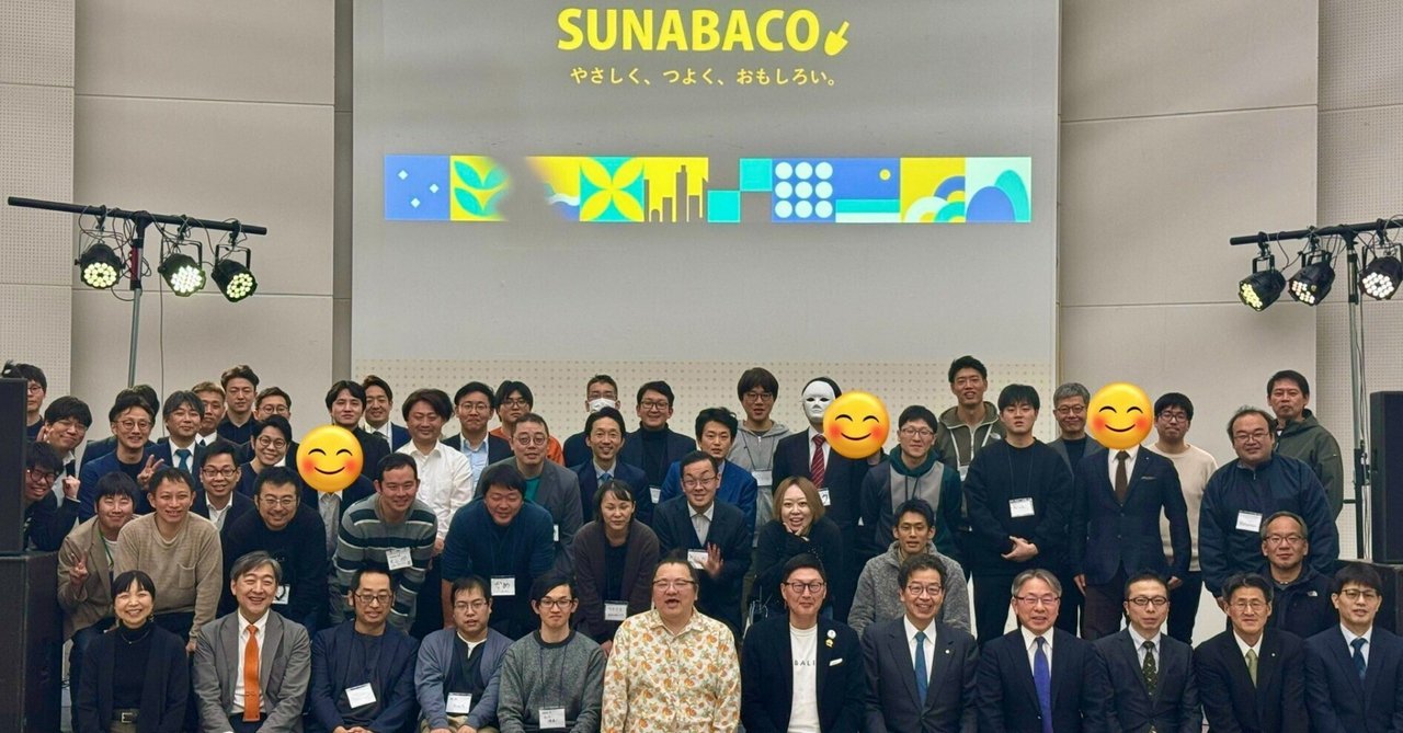 SUNABACO AI人材育成講座2nd 成果発表会｜かりん