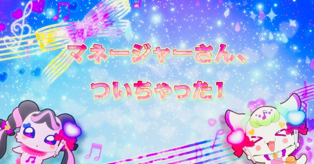 『君ﾌﾟﾘ』に(色んなもんを)期待して見る5️⃣｜Mrs. Nakamura Midori