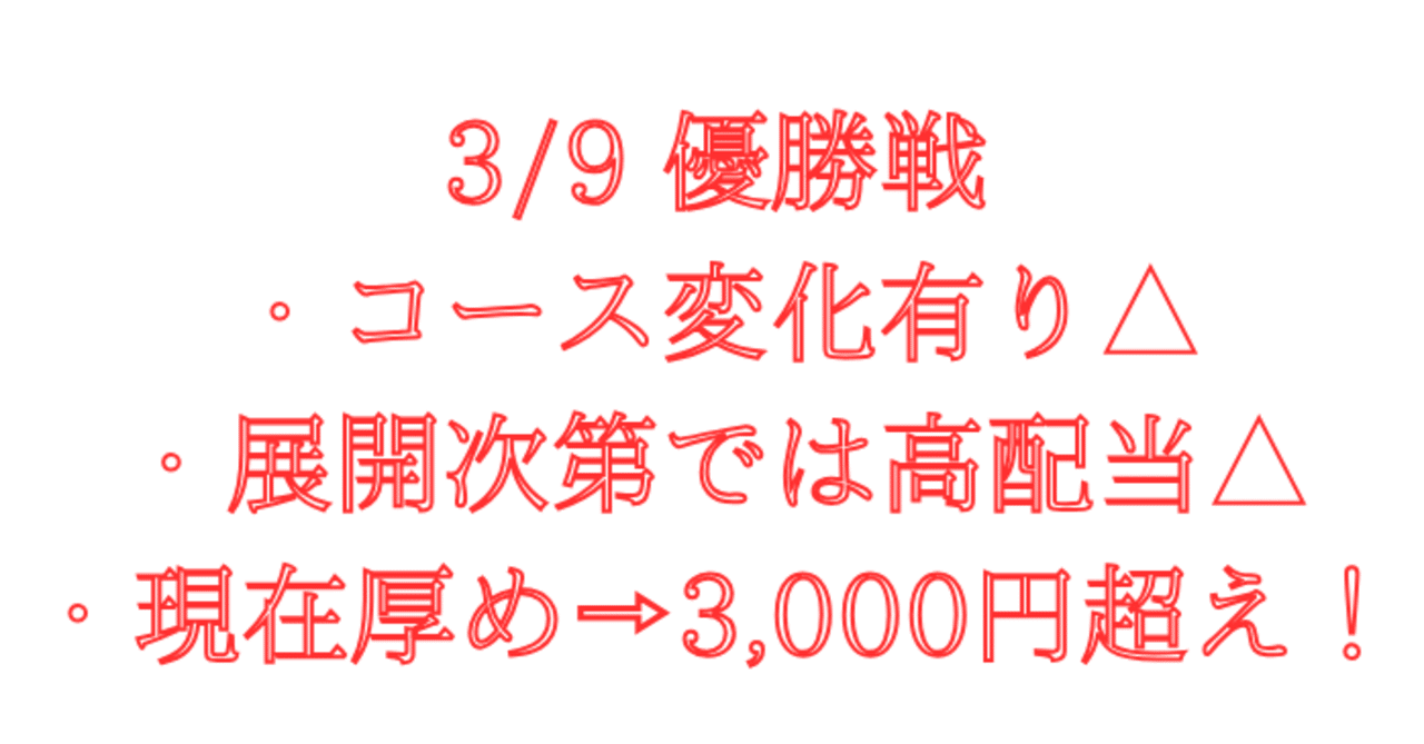 3/9 -唐津12R 14:30-｜競艇予想屋-CRONOS-