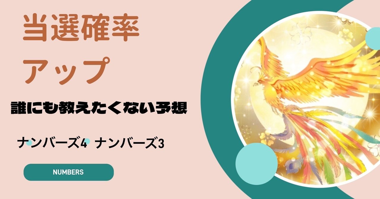 【連勝中‼️当選確率⤴️】310抽選ナンバーズ3．ナンバーズ4セットで公開㊙️💰💰💰先週はストレート当選‼️12万獲得💰3月も超期待㊗️