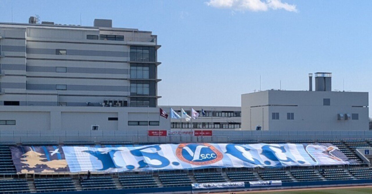 【観戦記】JFL:YSCC 0-0 Honda FC｜三沢まりの