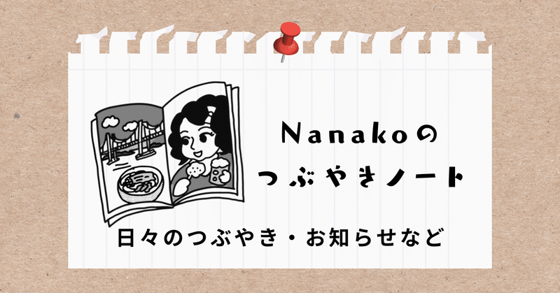 Nanako ｜食の絵日記｜note