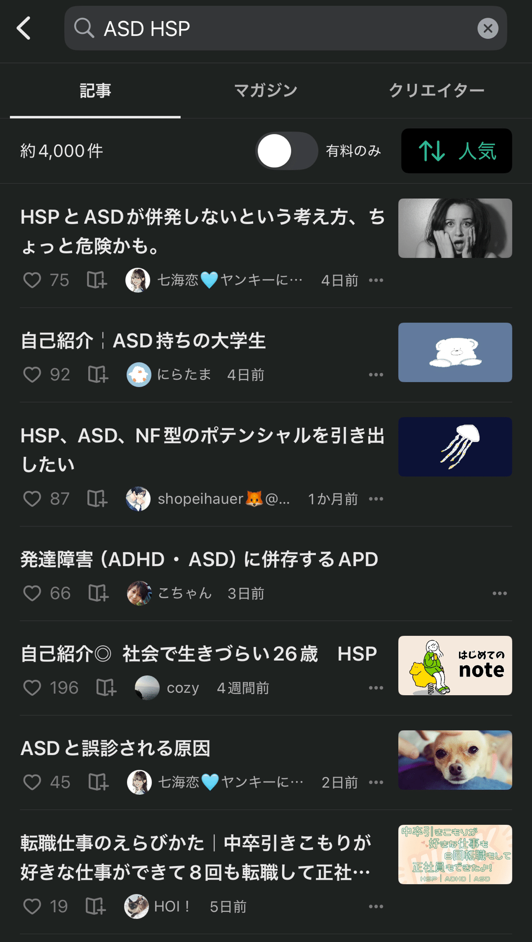 『HSPとASDが併発しないという考え方、ちょっと危険かも』という記事、「HSPとASDは併発しないよ？（嘲笑）」なんて皮肉っぽい表現を入れて ...