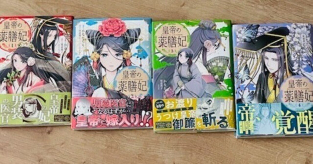 【コミック】「皇帝の薬膳妃」｜CHIZUKO i