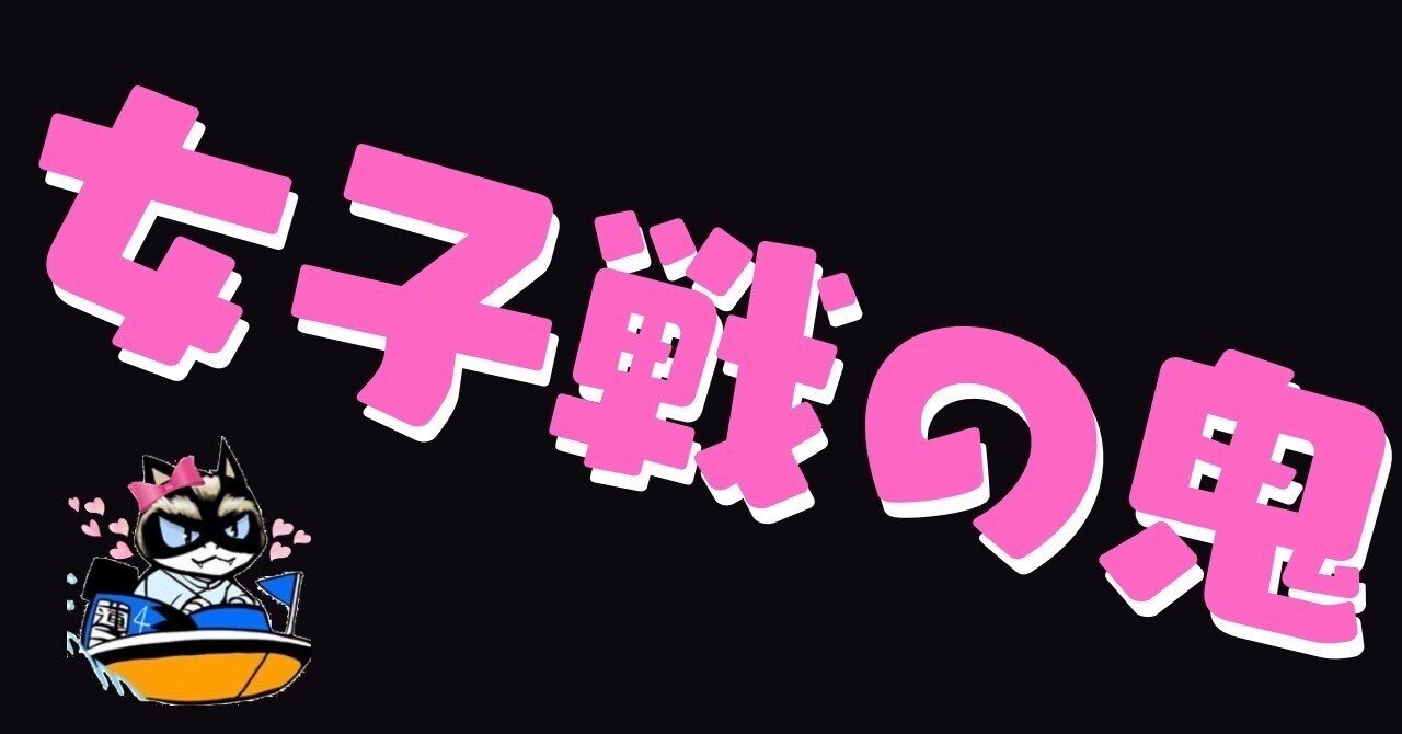 蒲郡9締切19時17分｜全速の蓮二