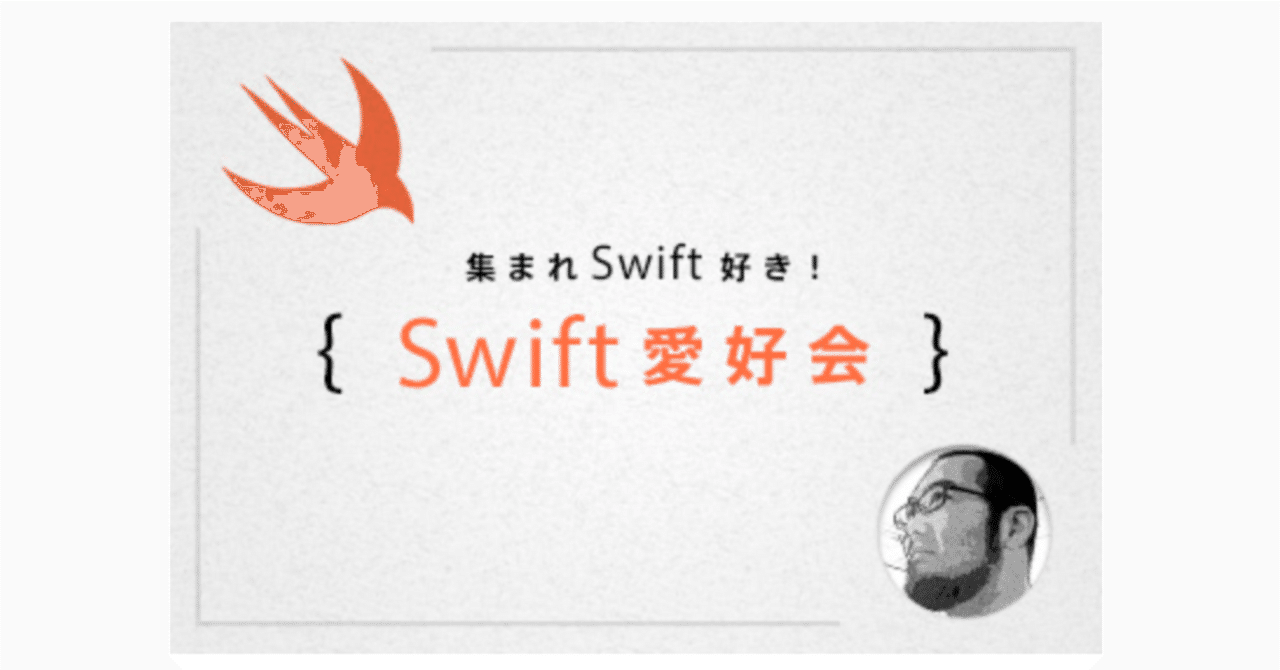 集まれSwift好き！Swift愛好会 vol.92 @ DeNAに参加しました！｜ﾞフニャ