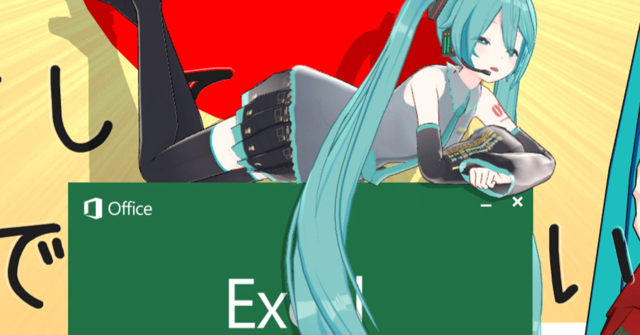 Excel2013終焉の時。ついに動かなくなったようだ。｜toyotaku3