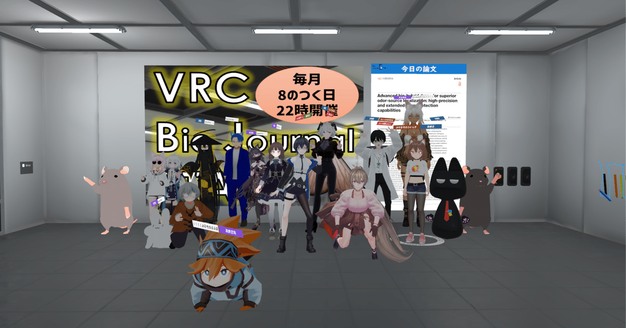 「VRC Bio Journal RTA集会」参加録 その03 2025.03.08｜たけっち