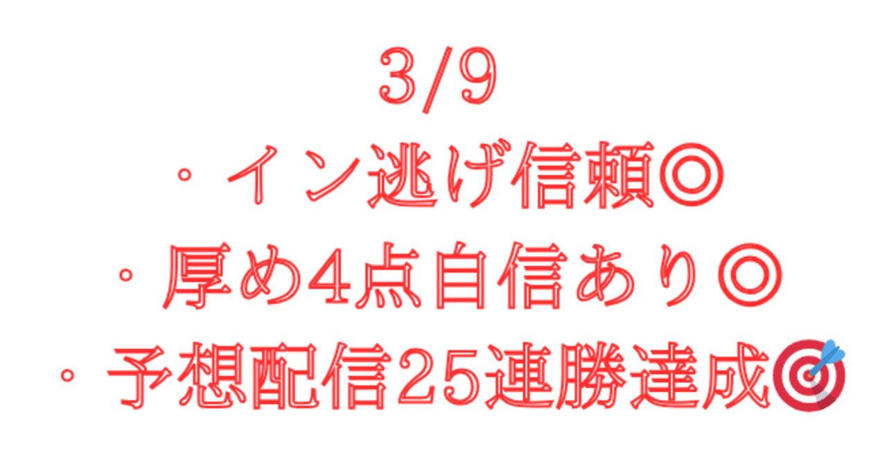 3/9 -下関10R 21:24-｜競艇予想屋-CRONOS-