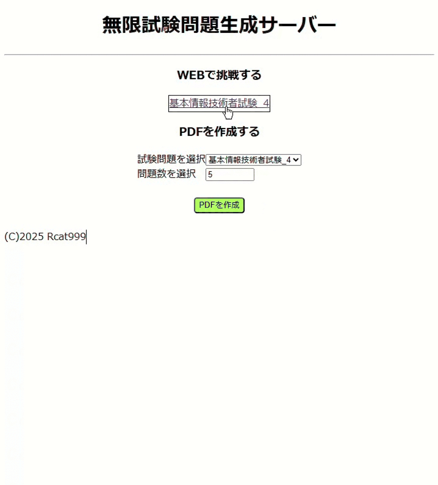 【配布】全自動でPDF問題集を作成する ～生成AI x Pythonで問題集を生成～｜Rcat999