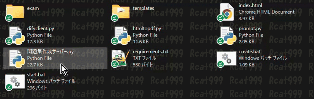 【配布】全自動でPDF問題集を作成する ～生成AI x Pythonで問題集を生成～｜Rcat999