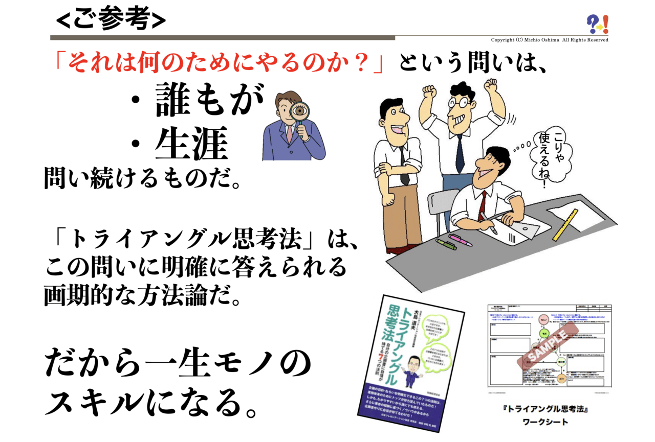 問題解決には、近道がありました。｜Learner Oshima【みっちゃん】