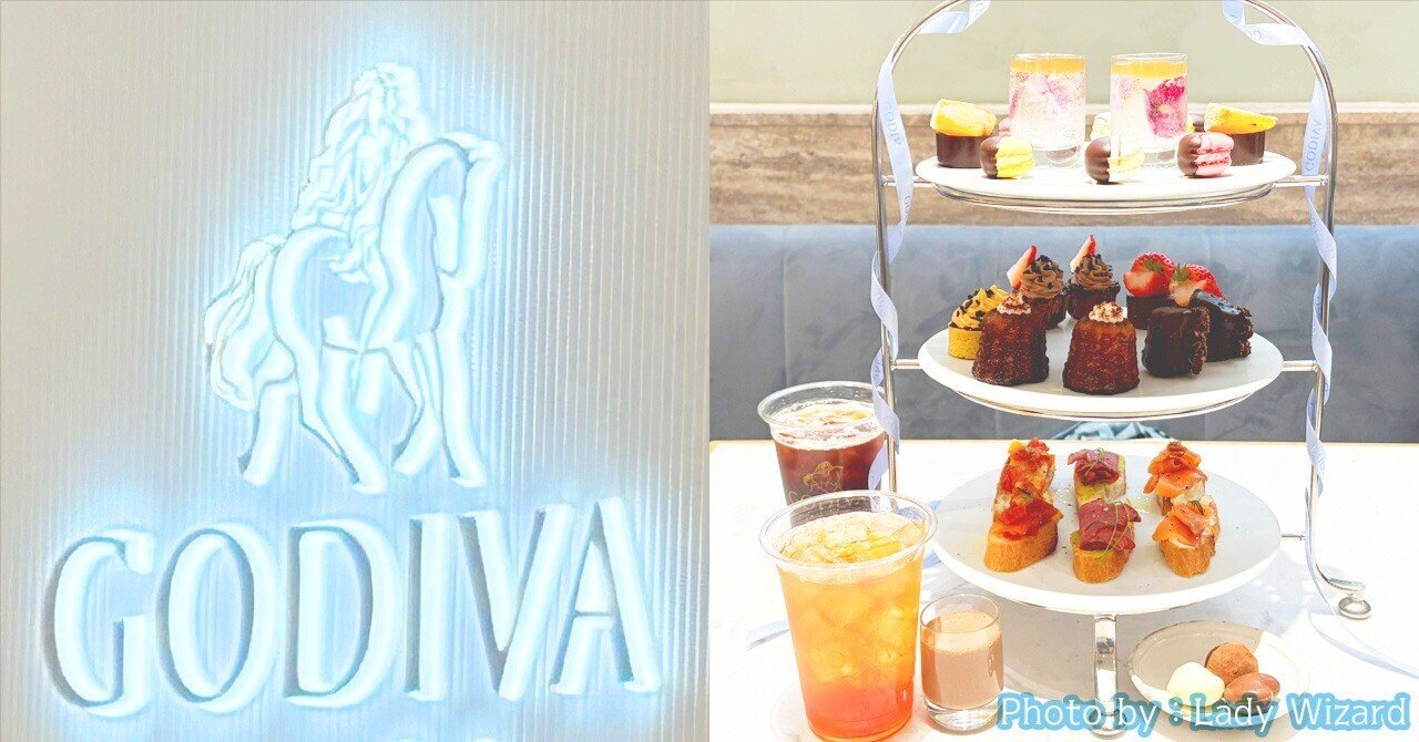 二子玉川【GODIVA cafe】で￥5,800アフタヌーンティー｜Lady Wizard@ゲームデザイナー