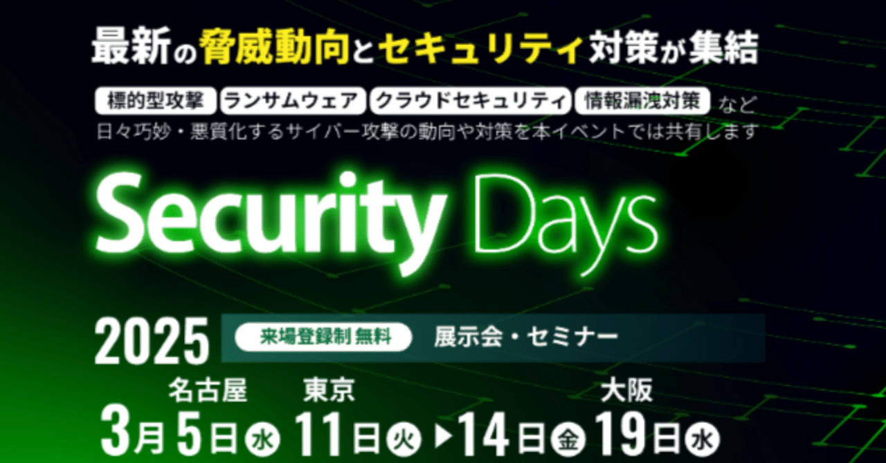 Security Days Spring 2025(Tokyo)出展のご案内｜Darkpedia: サイバー犯罪のダークトレンド