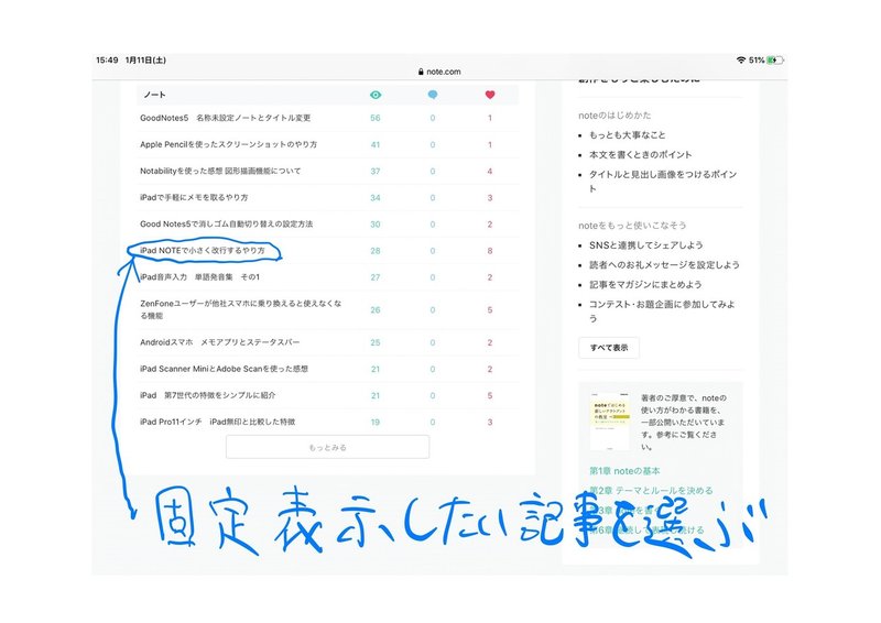 note 記事を固定する方法｜hide-toyo