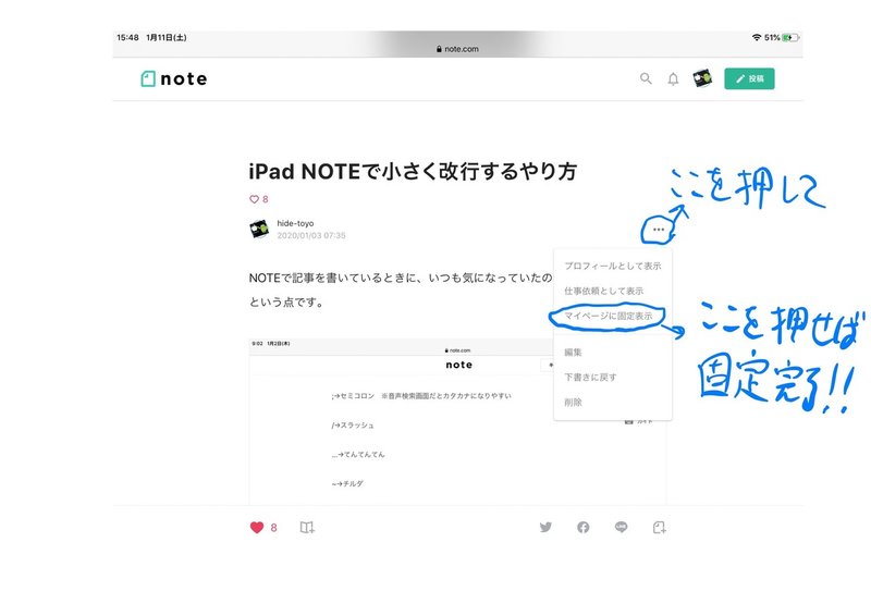 note 記事を固定する方法｜hide-toyo