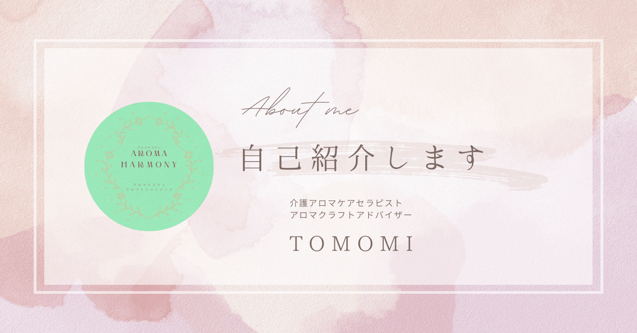 自己紹介☆はじめてのnote｜tomomi