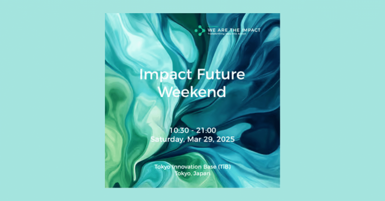 APSP江口会長がImpact Future Weekendで講演します！2025/3/29｜（一社）ソーシャルプロダクツ普及推進協会（APSP）
