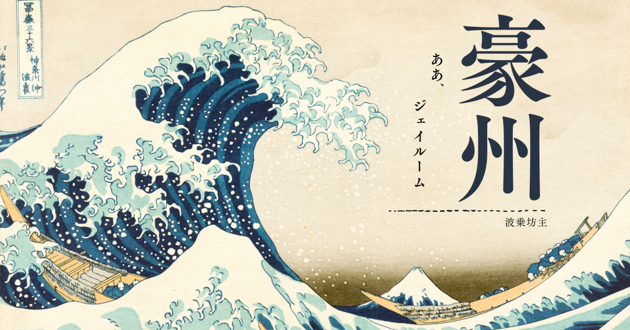 【WELCOME-JAY-ROOM】🇦🇺其の2 ｜WHO-is-JAY-JAY-JAY