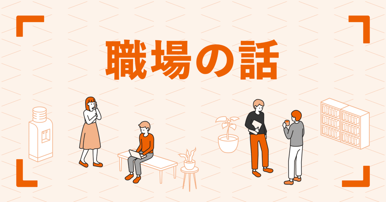 仕事の進め方、職場の推しポイントについて｜LIFULL CREATIVE