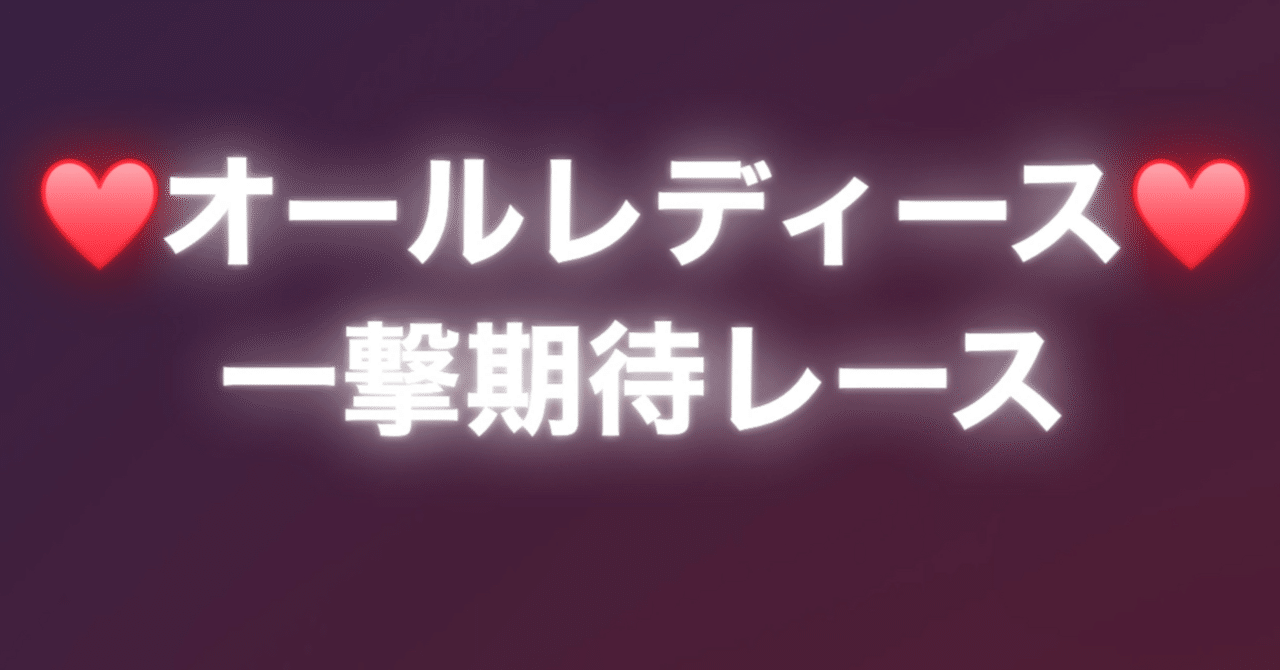 最終日 蒲郡11 20:14｜♡BOATRACE予想師🚤COCOLO♡